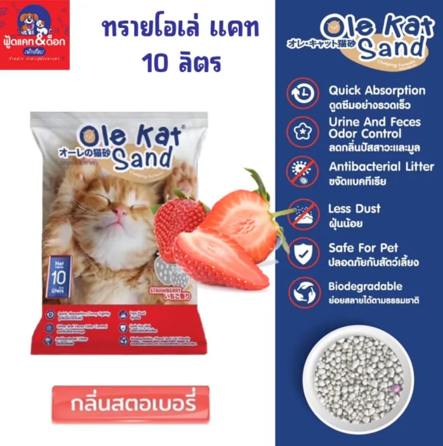 Ole Kat Sand Litter Strawberry Scent 10 ltrs By HAMROPETS | Daraz.com.np