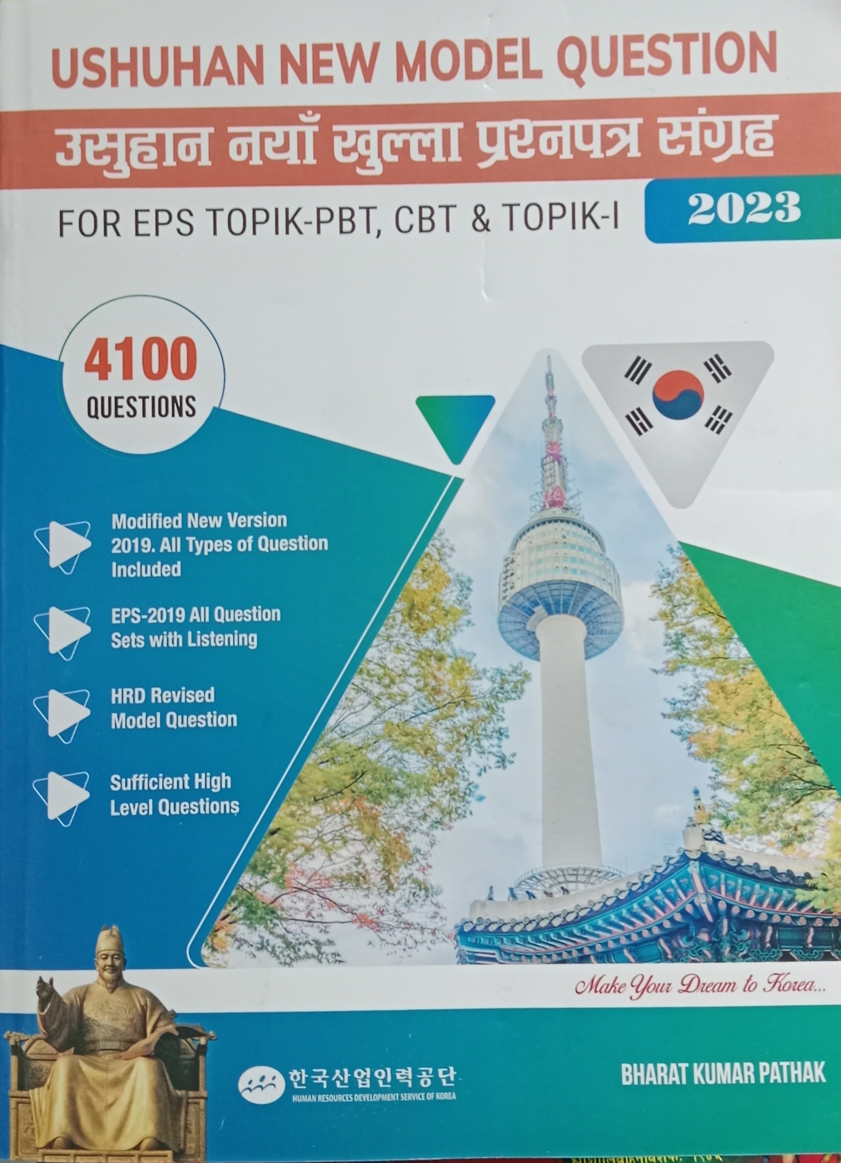 Eps Topik Question Bank Ubt&CBT 2023 Korean by Ushuhan | Sufficient ...
