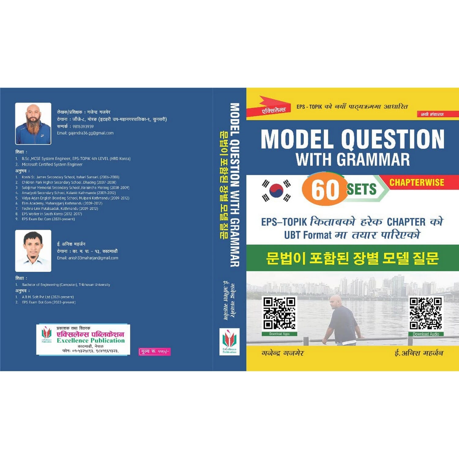 EPS Korean 60 Sets Model Question With Grammar | Daraz.com.np