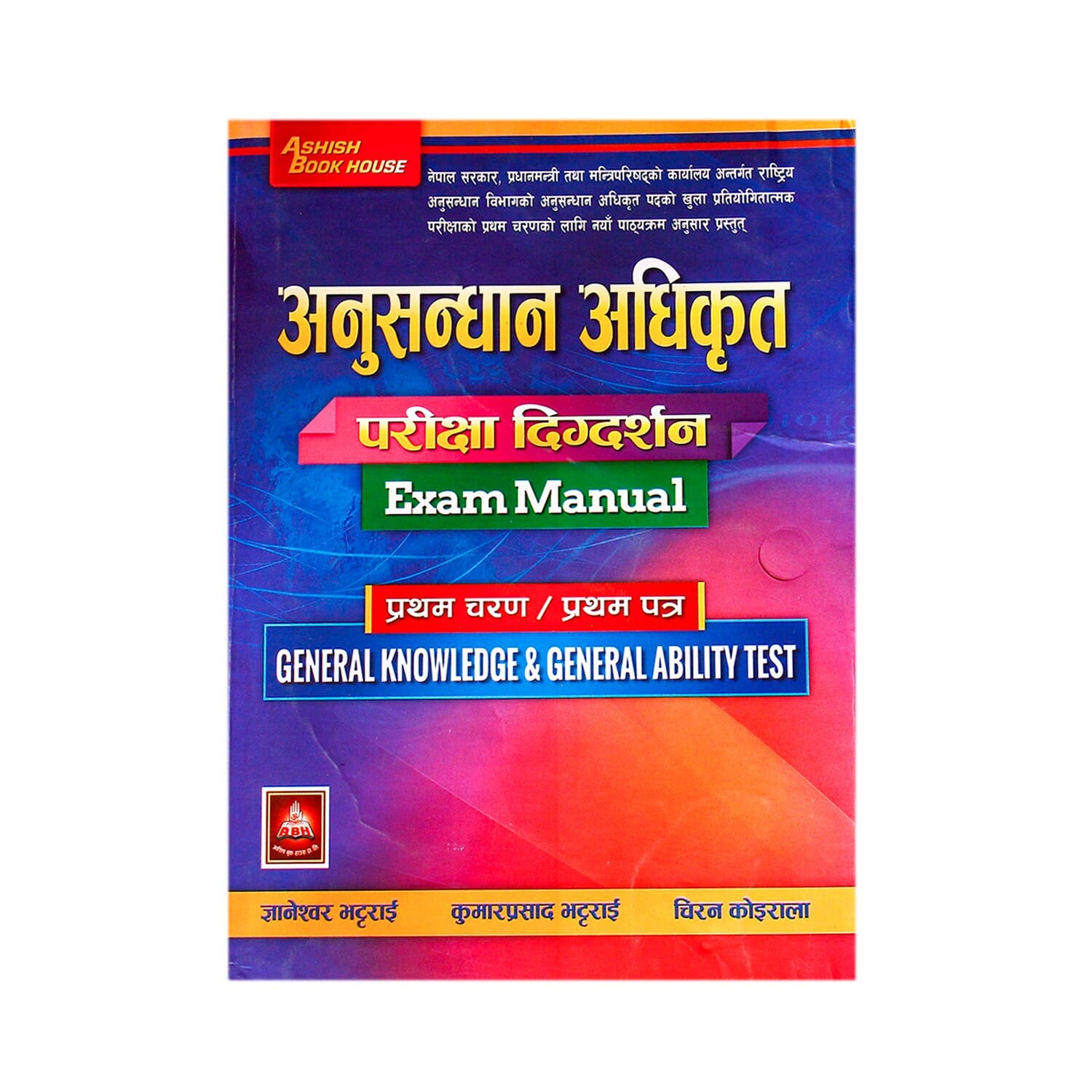Rastriya Anusandhan Bivag Anusandhan Sahayak Exam Preparation Book ...