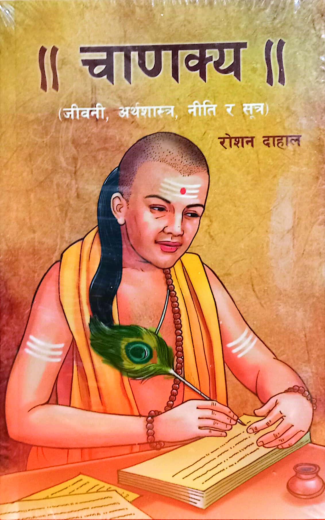 Mahaviracharya