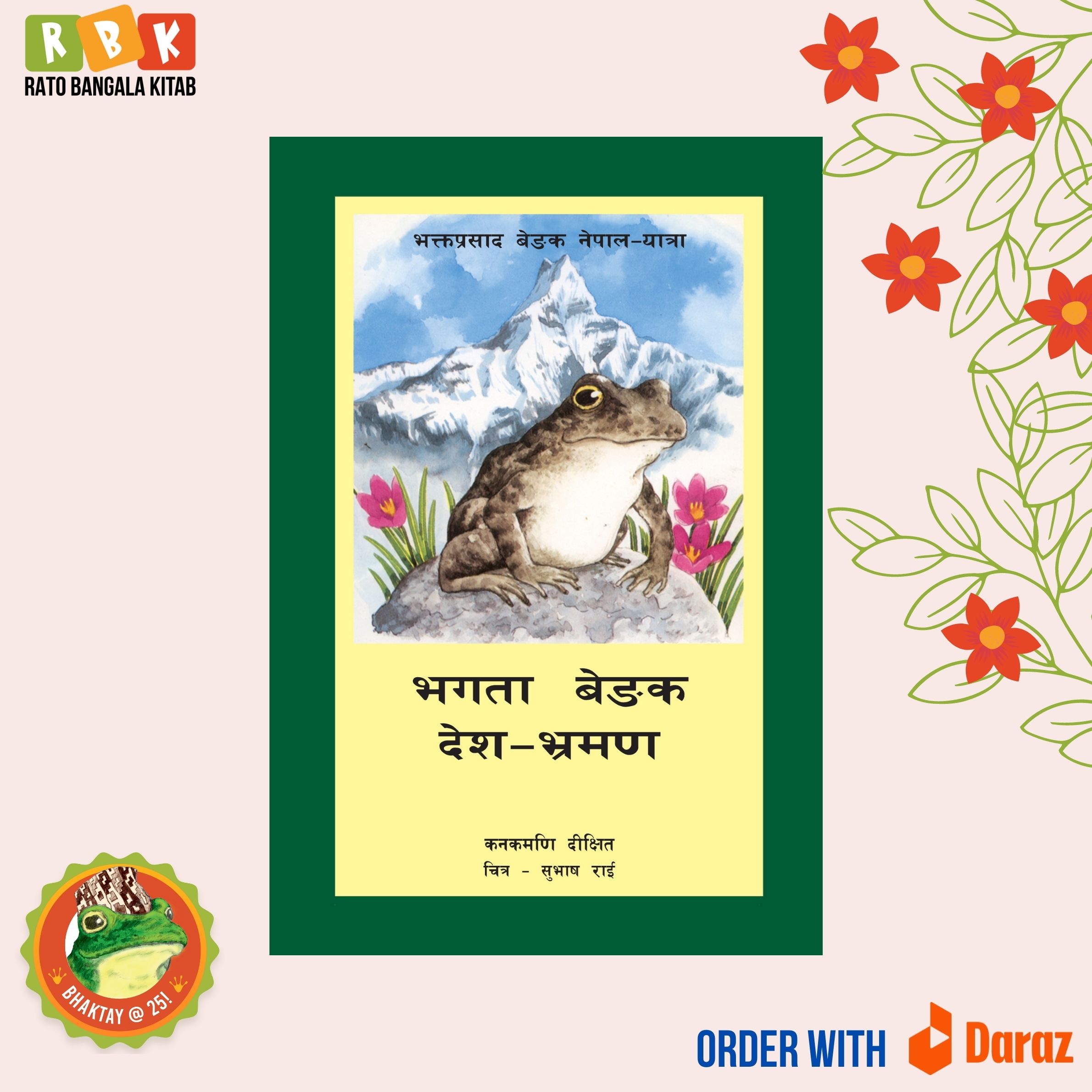 Dhumdham ko ghumgham(Maithali) [Children's book by RBK] | Daraz.com.np