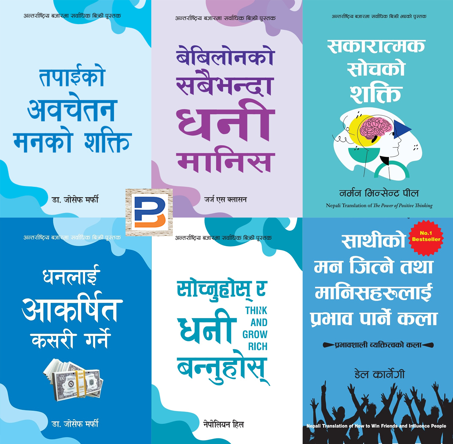 Set Of Six Self-Help Books Nepali Version - Combo Pack | Motivational ...
