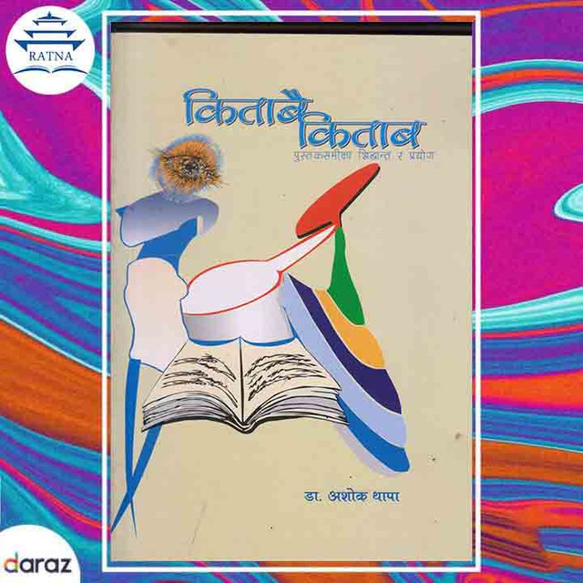 Kitabai Kitab - Ashok Thapa | Daraz.com.np