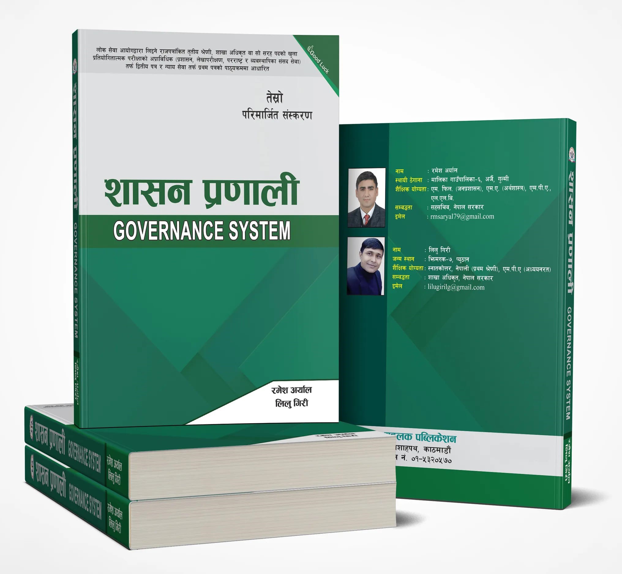 Officers 2nd Paper ( Governance System ) | Daraz.com.np