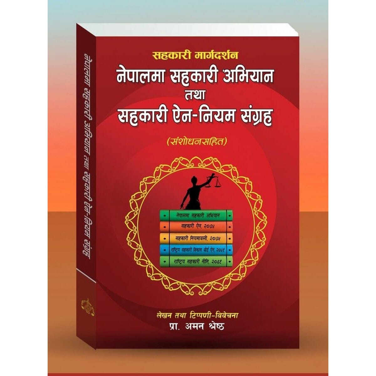 Nepalma Sahakari Avyan & Sakahari Ain | Daraz.com.np