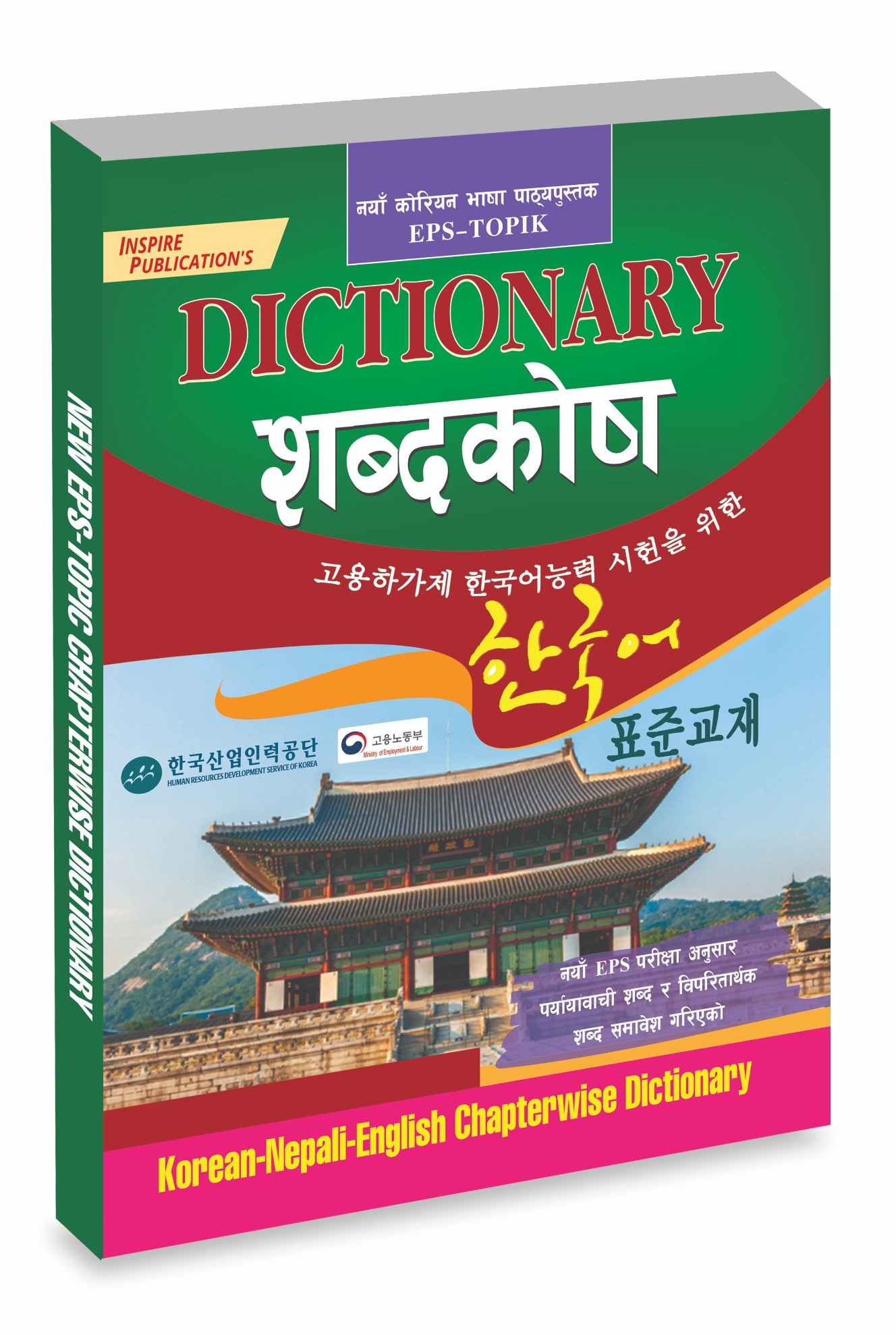 Korean Dictionary : EPS TOPIK Chapterwise Dictionary | Daraz.com.np