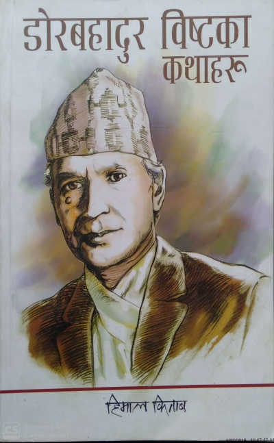 Dor Bahadur Bista ka Kathaharu | Compare and buy in Best Price in Nepal ...