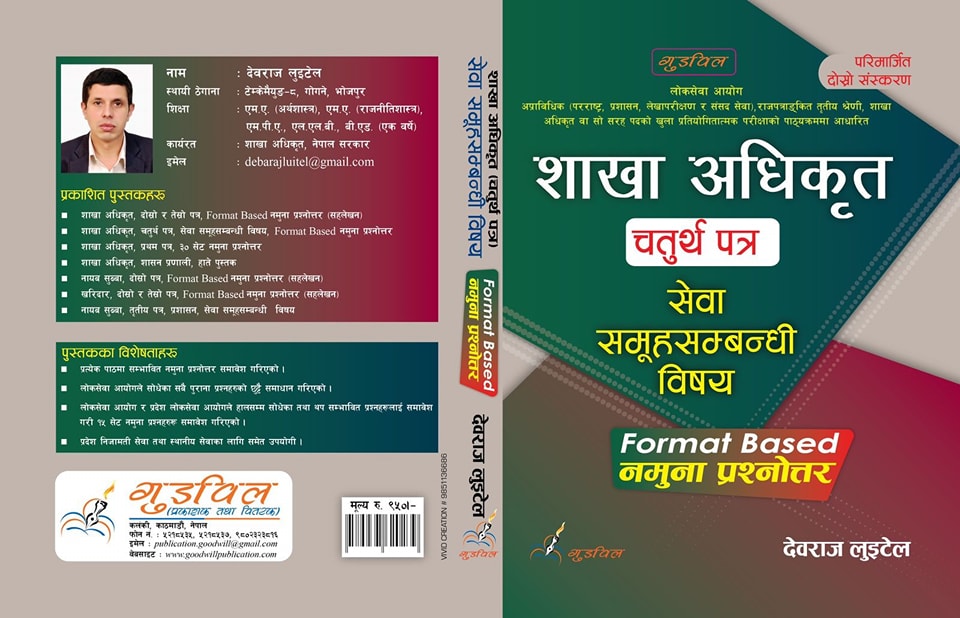 Sakha Aadhikrit 4th Paper 2080 By: Devraj Luitel | Daraz.com.np