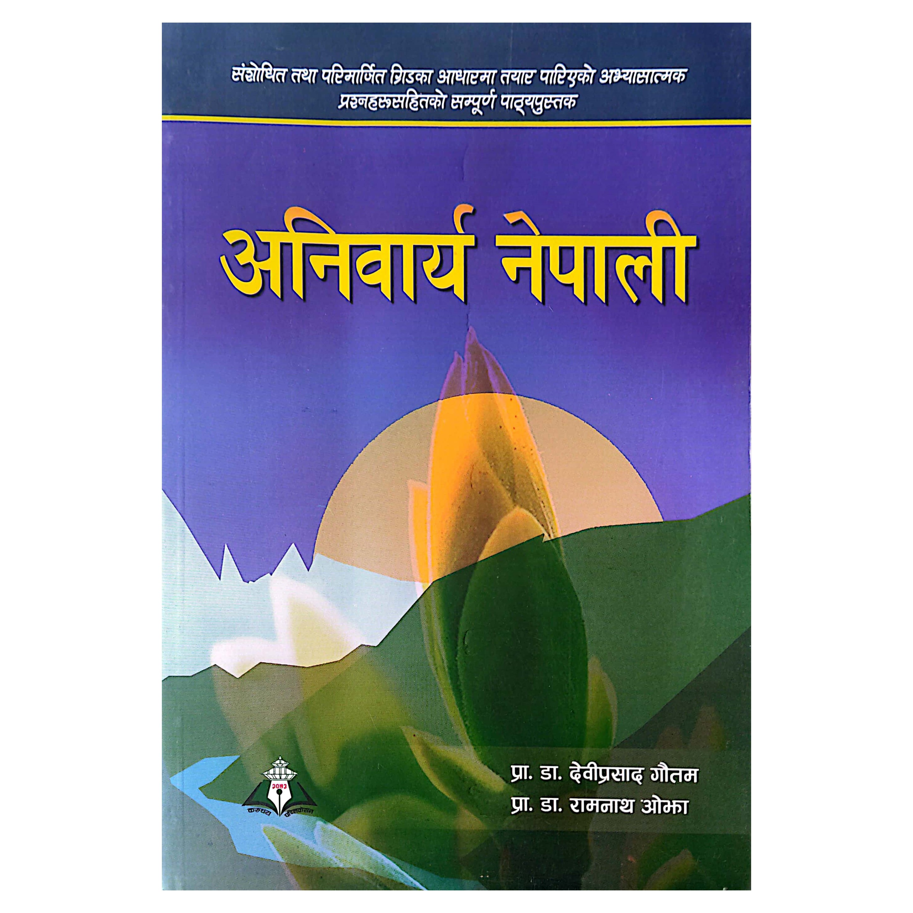 Compulsory Nepali - B.Ed 1st Year Text Book - Aniwarya Nepali (Latest ...