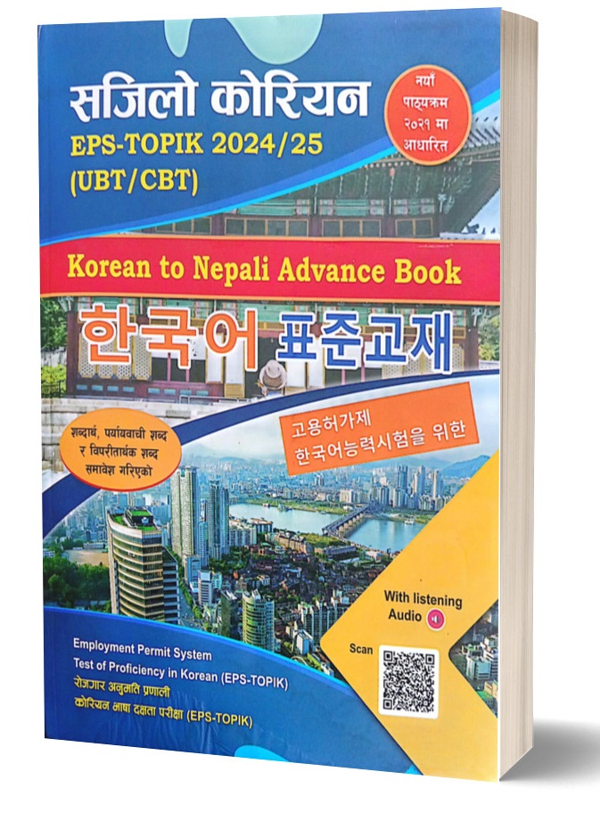 Sajilo Korean Advance Book Hpdc-9924 | Daraz.com.np