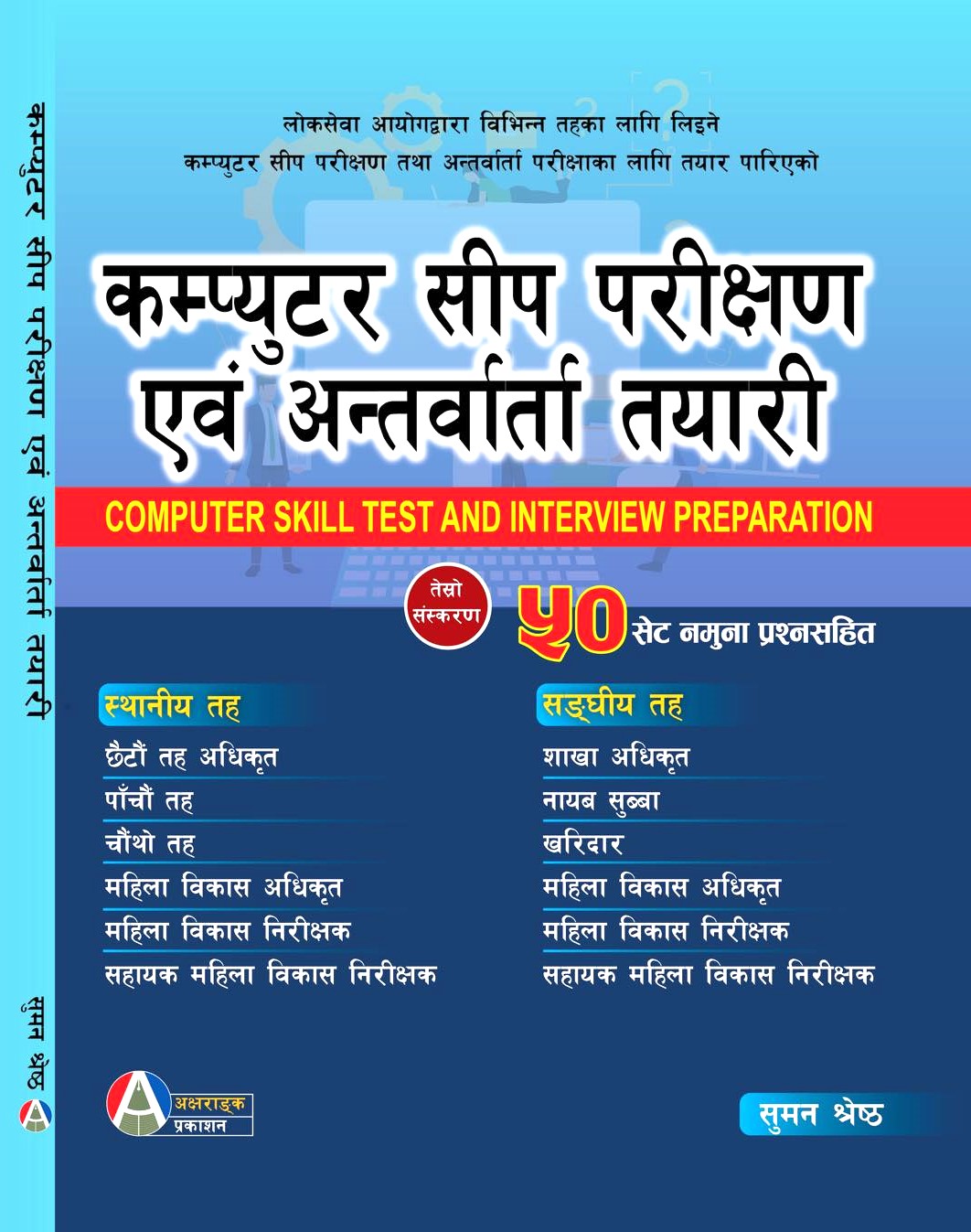 Computer Skill Test & Interview Prepation Loksewa Book | Daraz.com.np
