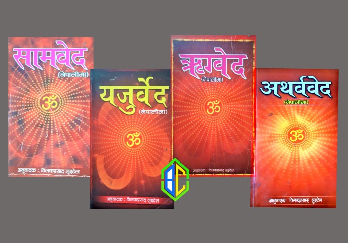Char Veda set-Rigveda/Yajurveda/Samaveda/Aarthaveda | Daraz.com.np