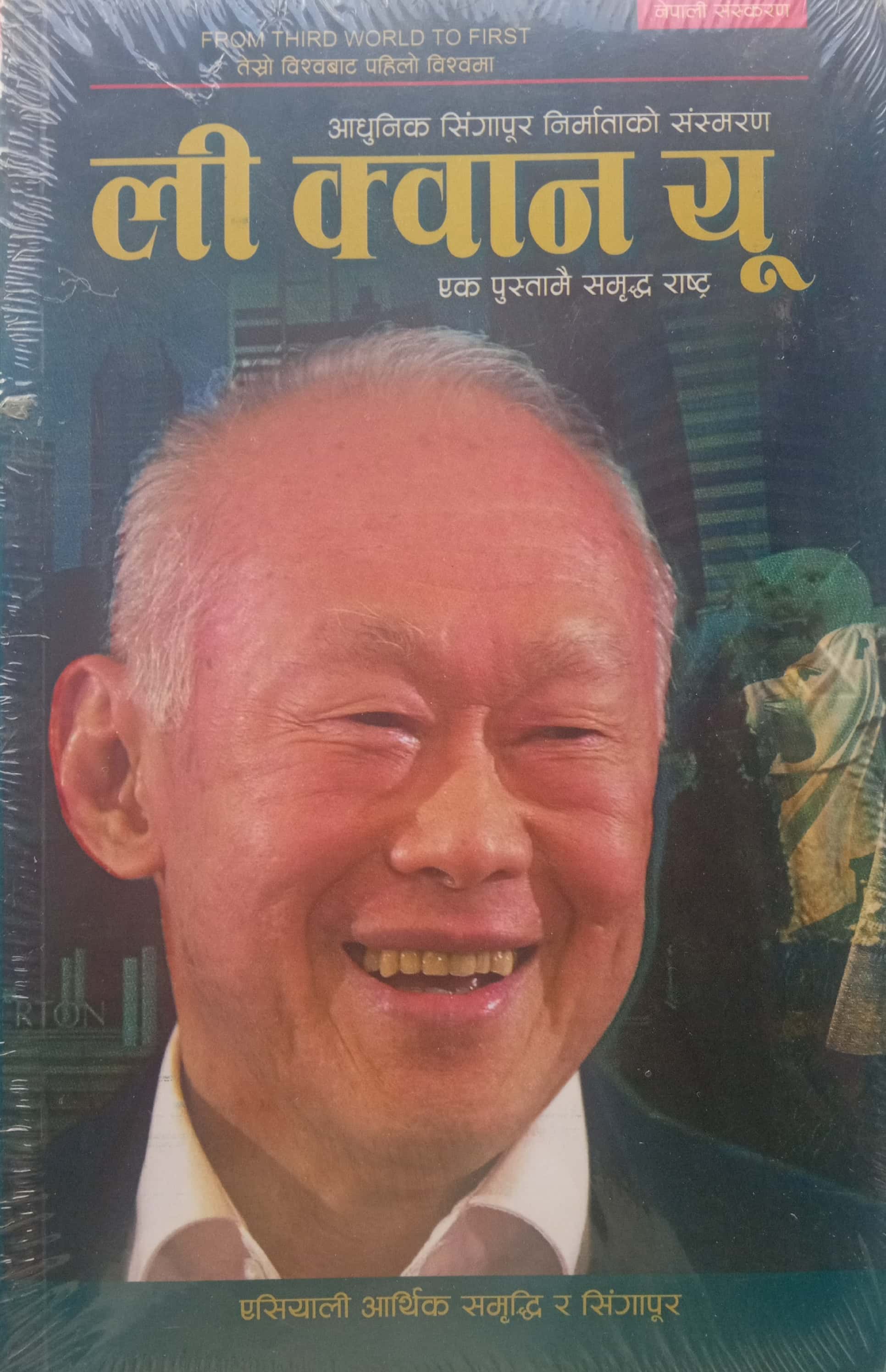 Li Kwan Yu Book | Daraz.com.np: Buy Online at Best Prices in Nepal ...