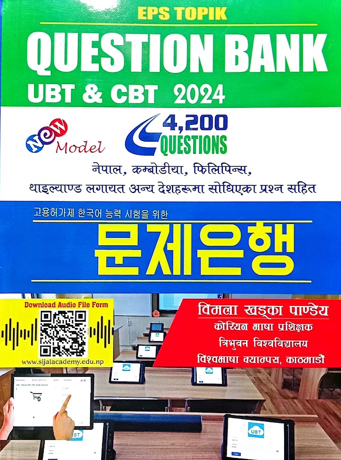 Eps Topik Question Bank UBT/CBT 2024 By Bimala Khadka (Pande) | Daraz ...
