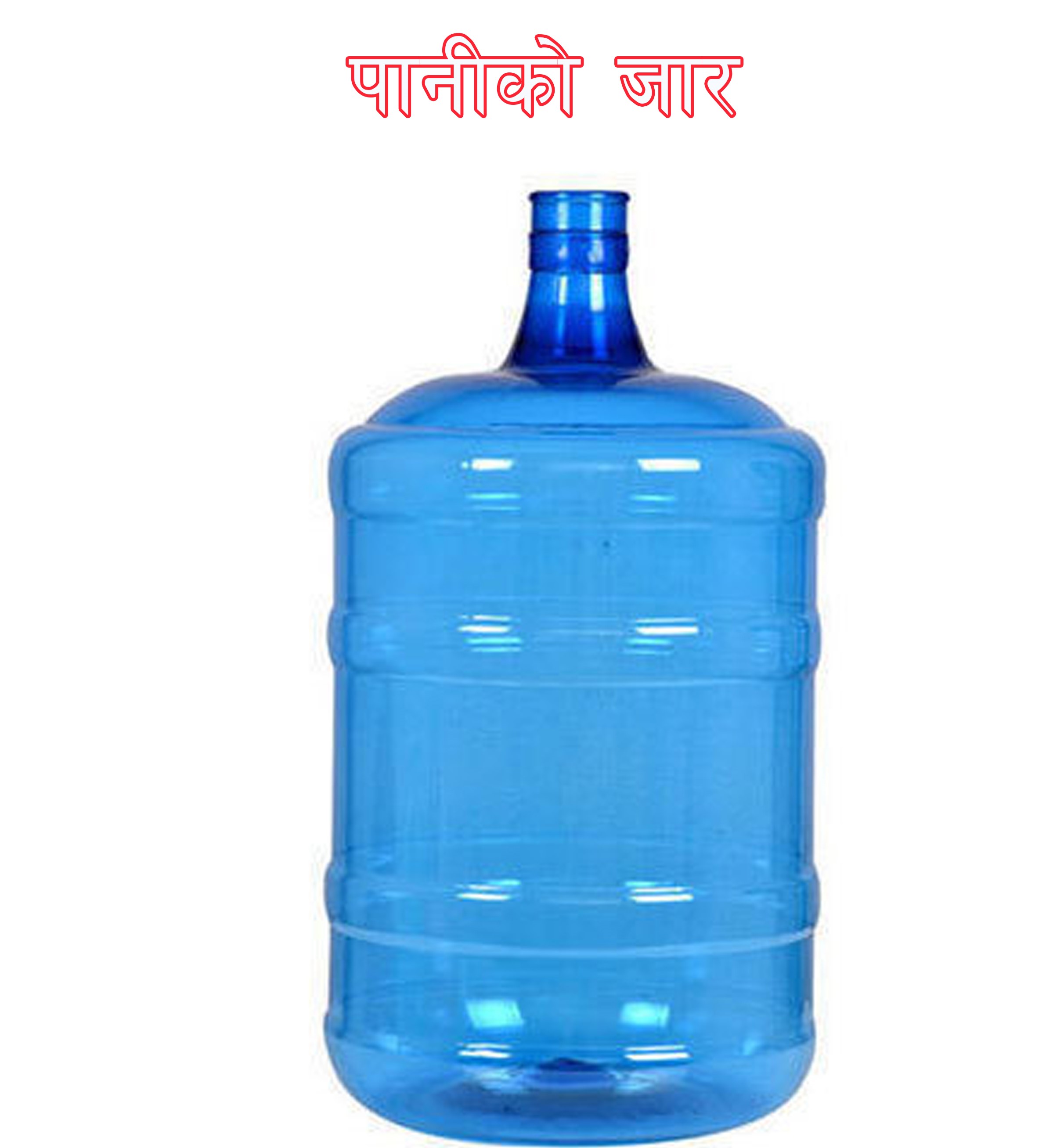 Plastic Water Bottle Jar Paniko Jar Pahari Store Daraz .np