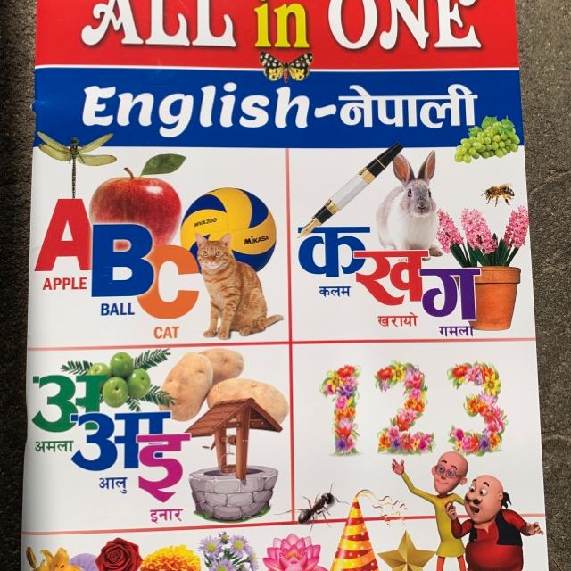All In One (Pre-School Abc Book For Kids - With Nepali Varnamala ...