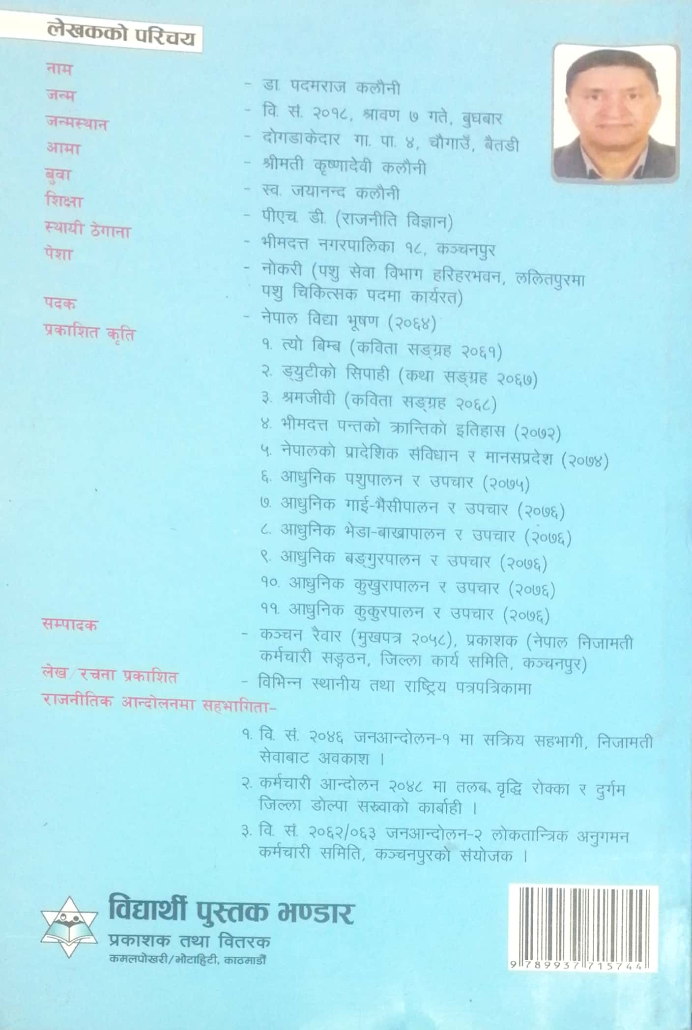 Adhunik Gai vaisi Palan Ra Upachar By Dr. Padam Raj Kalauni | Daraz.com.np