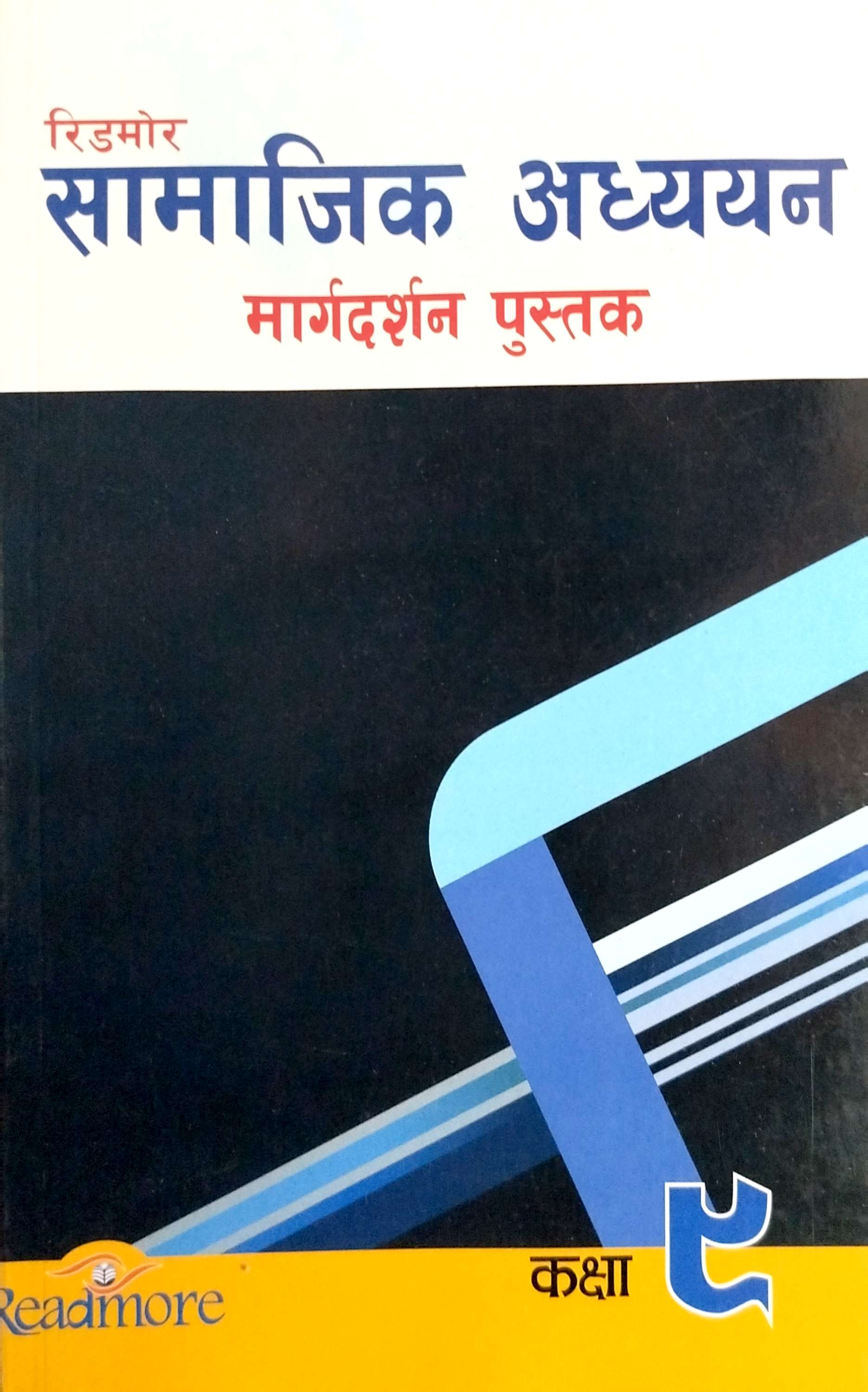Class 9 Samajik Manual - Grade IX Social Guide (Latest Edition) | Daraz ...