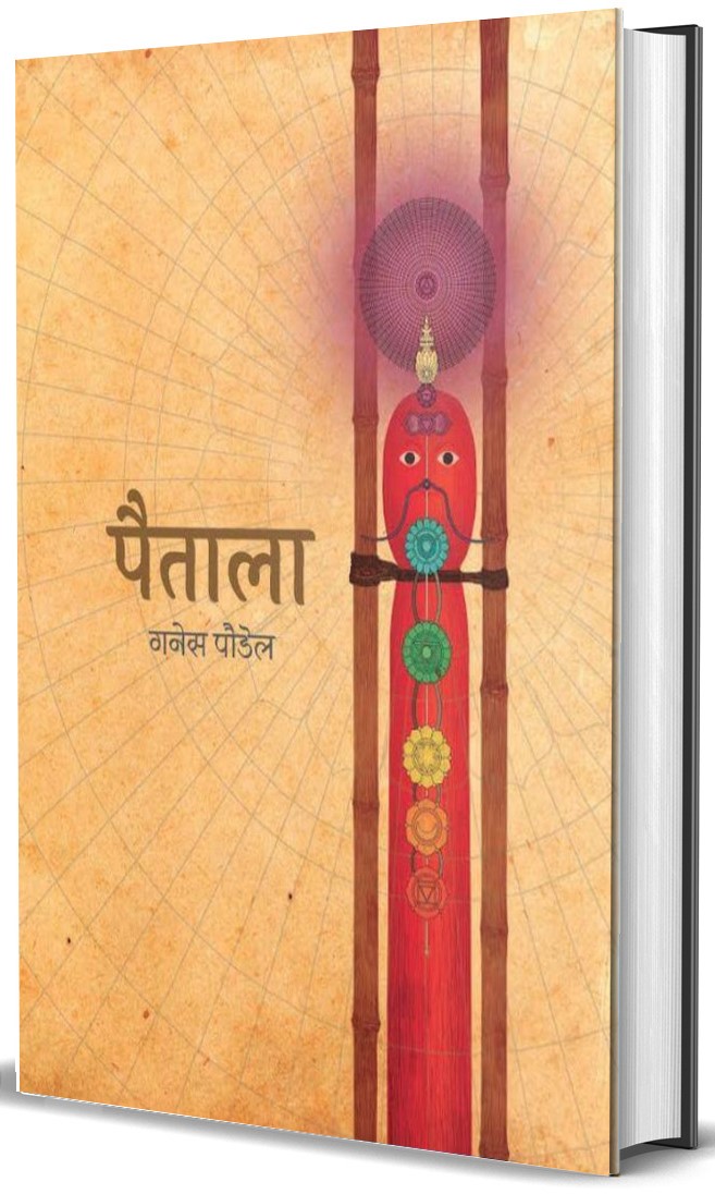 Paitala by Ganesh Poudel | Daraz.com.np