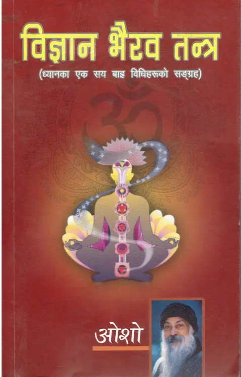 Vigyan Bhairav Tantra The Book Of The Secrets Osho Shop, 58% OFF