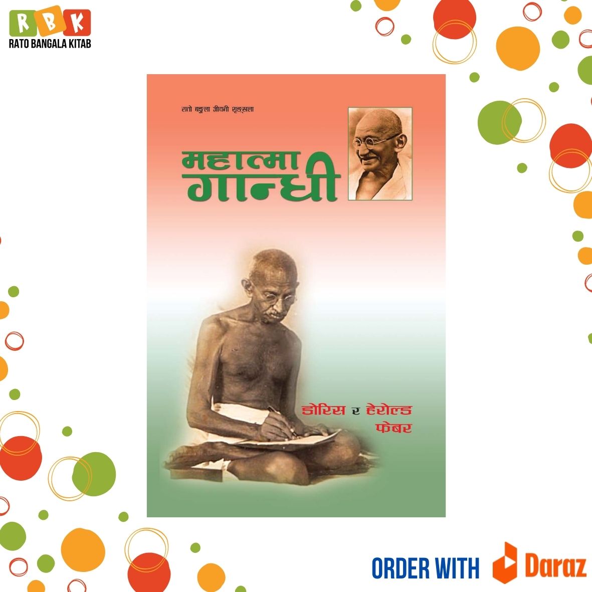 Mahatma Gandhi(Children's book by RBK) | Daraz.com.np