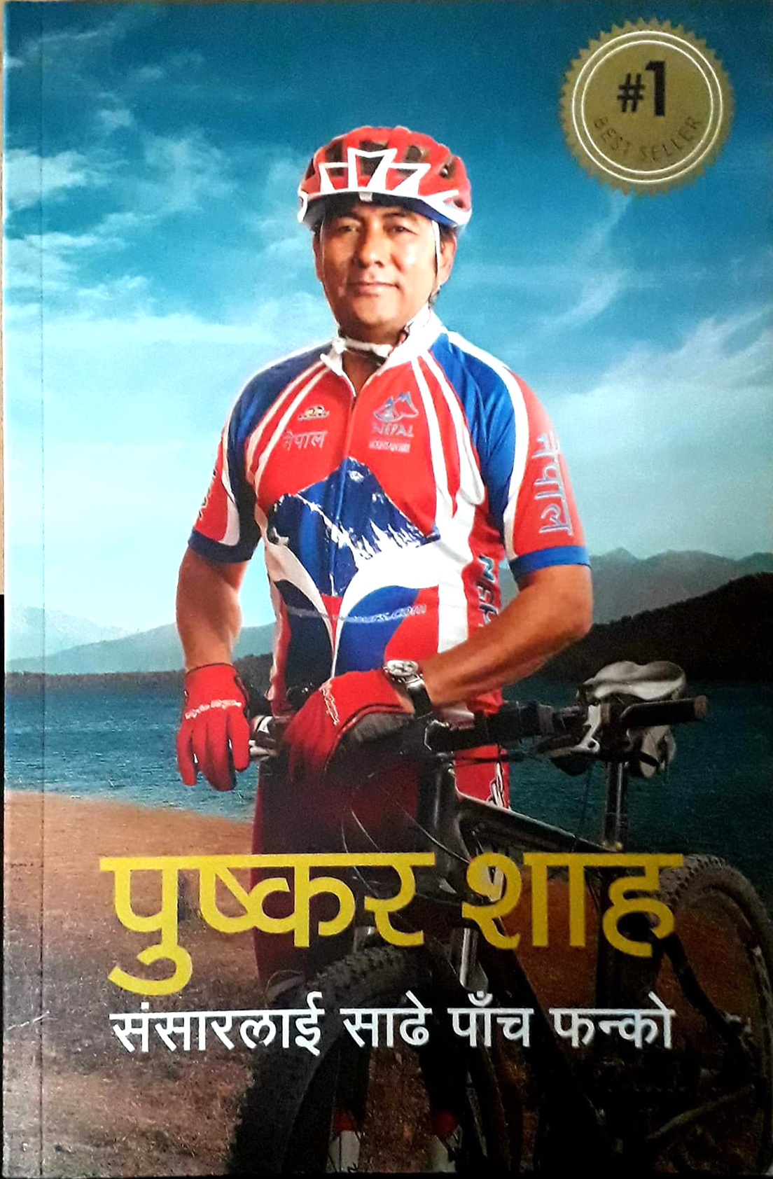 Puskar Shah: Sansarlai Sadhe Panch Fanko by Puskar Shah | Daraz.com.np