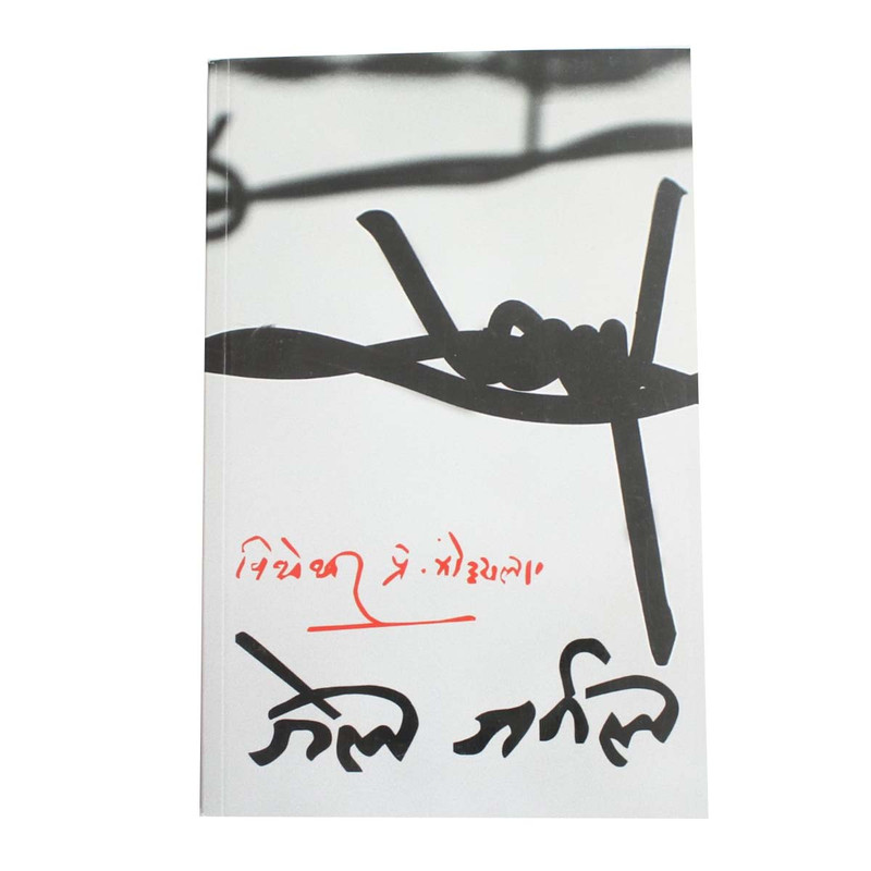 Jail Journal By BP Koirala | Daraz.com.np