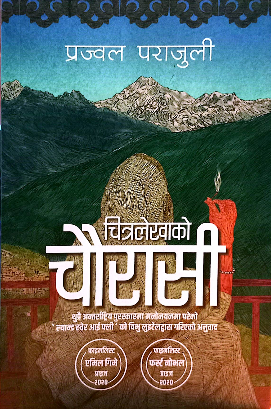 Chitralekha Ko Chaurasi By Prajwal Parajuly | Daraz.com.np