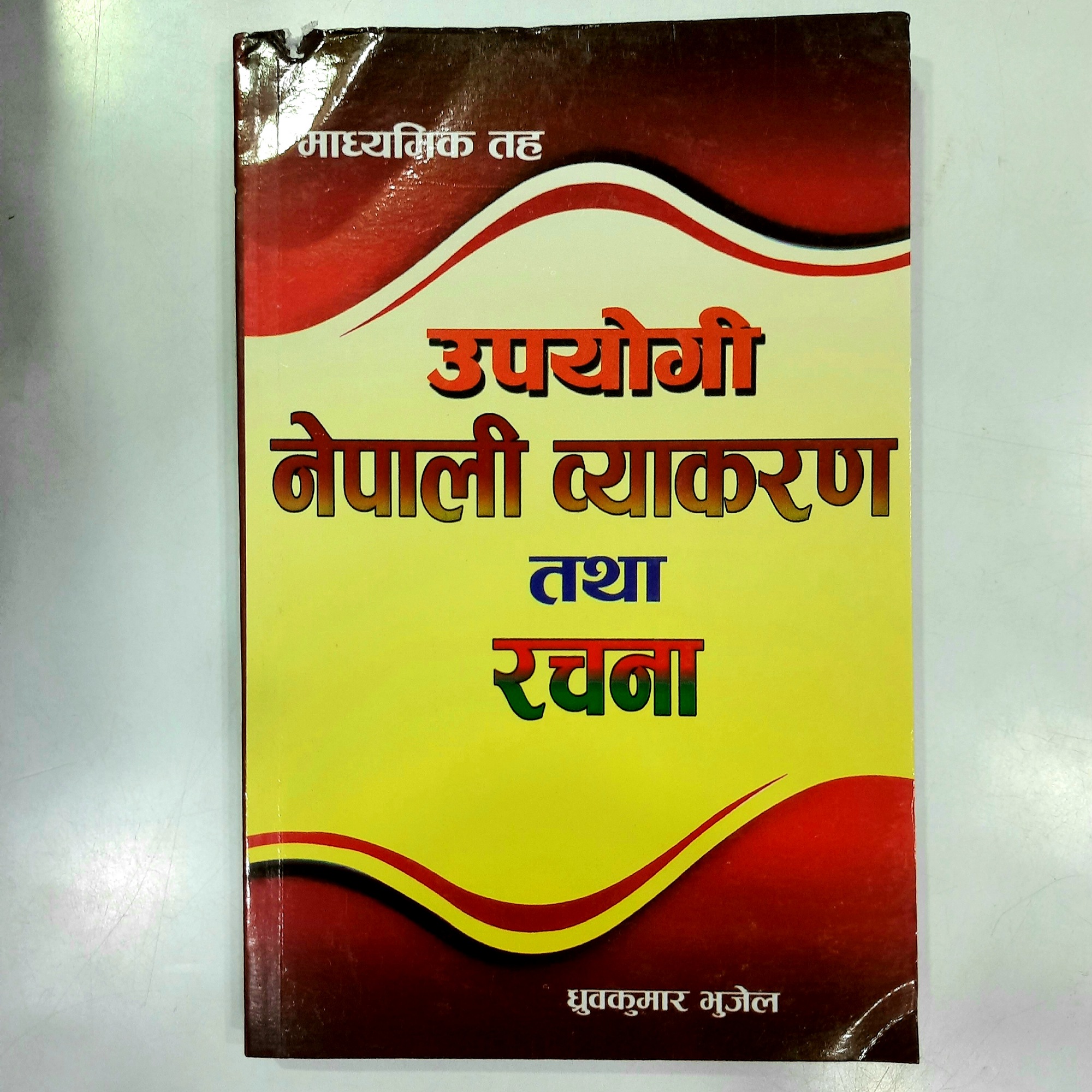 Nepali Byakaran (उपयोगी नेपाली व्याकरण तथा रचना) - माध्यमिक तह ( For ...