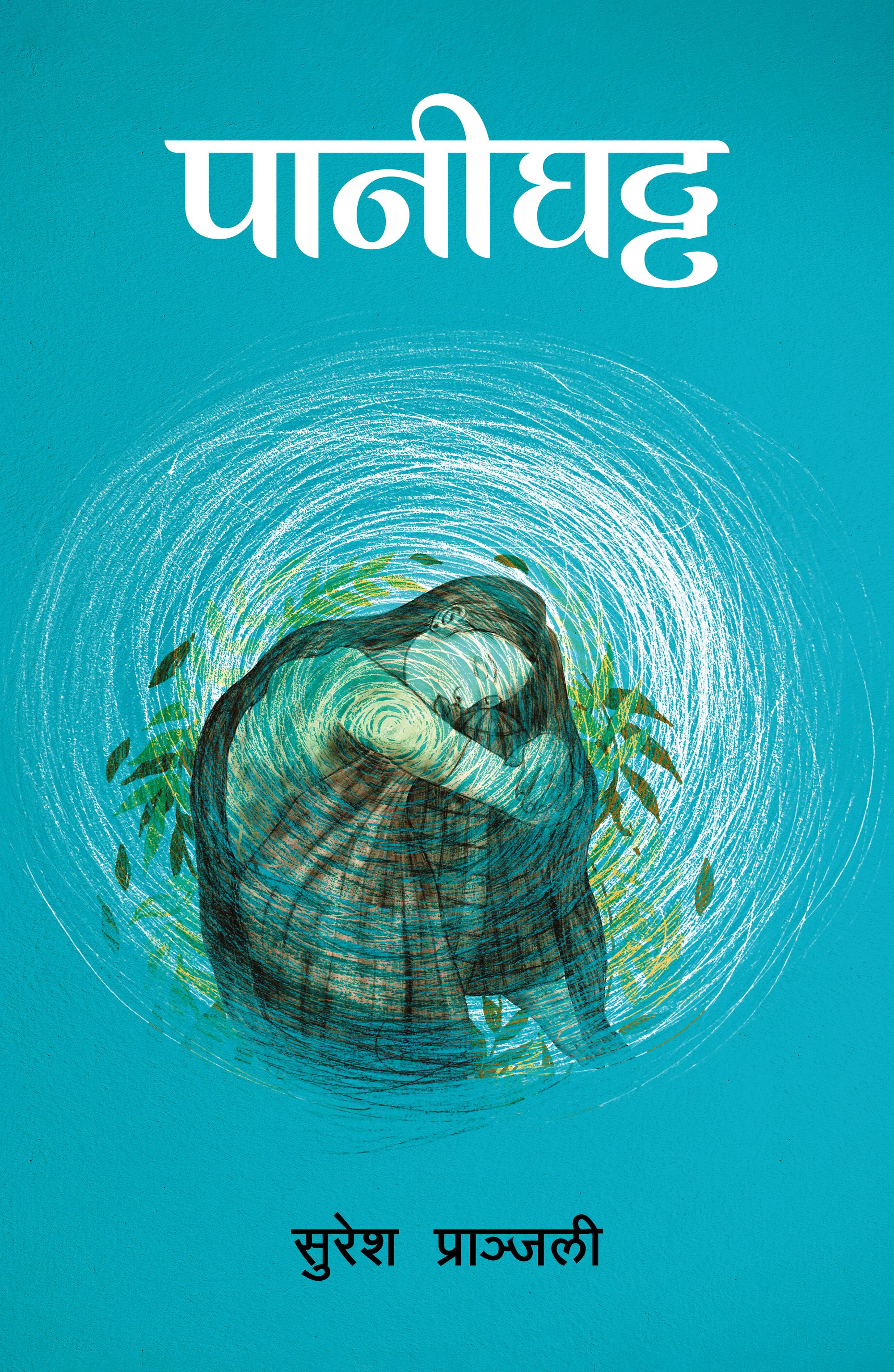 Pani Ghatta by Suresh Pranjali | Daraz.com.np