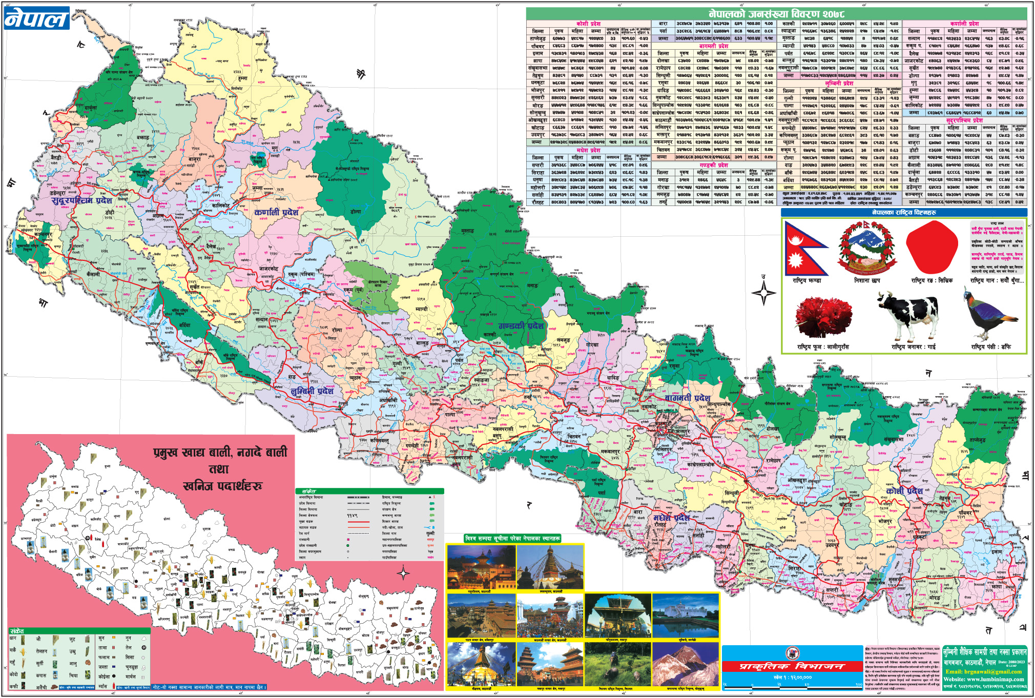 Map Of Nepal | Daraz.com.np: Buy Online at Best Prices in Nepal | Daraz ...
