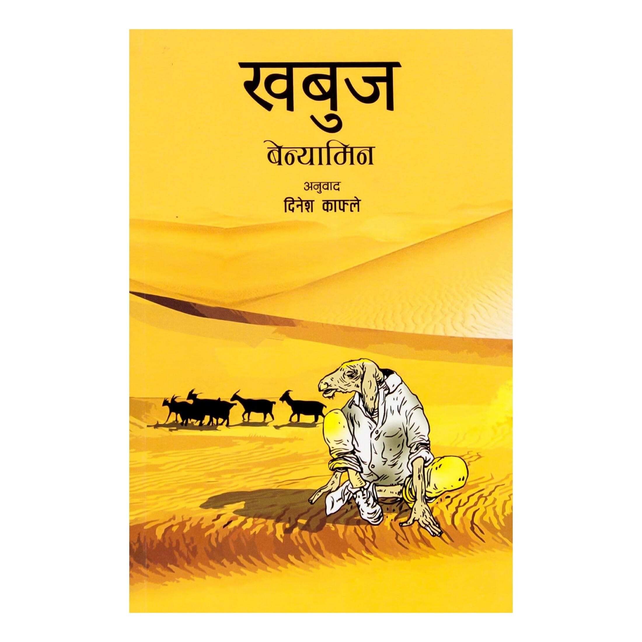 Khabuj By Benjamin (Translated By Dinesh Kafle) | Daraz.com.np