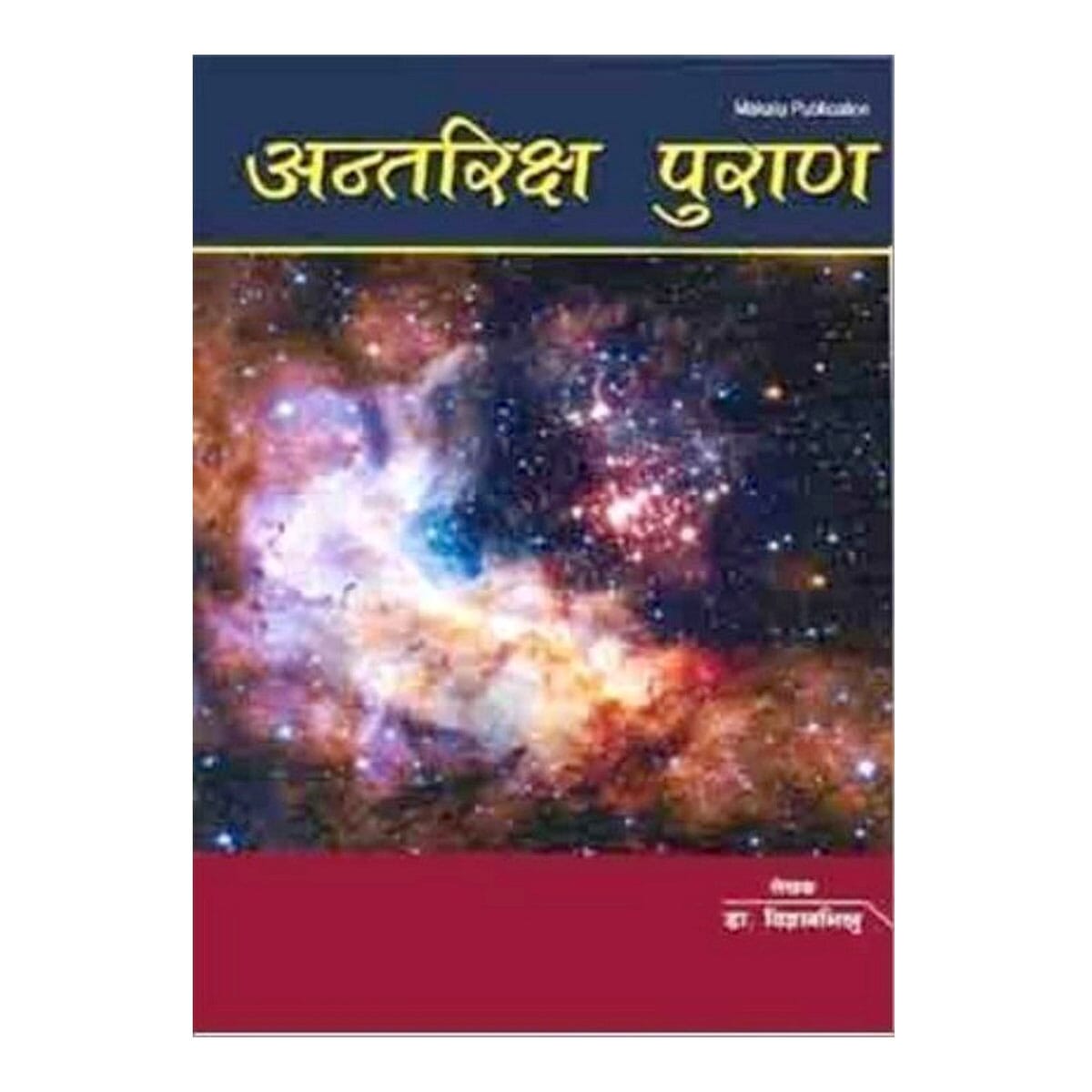 Antariksha Puran - Bigyanbhikshu | Daraz.com.np