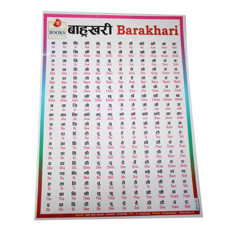 Barakhari Chart No. 17 - 12" x 24 " | Daraz.com.np
