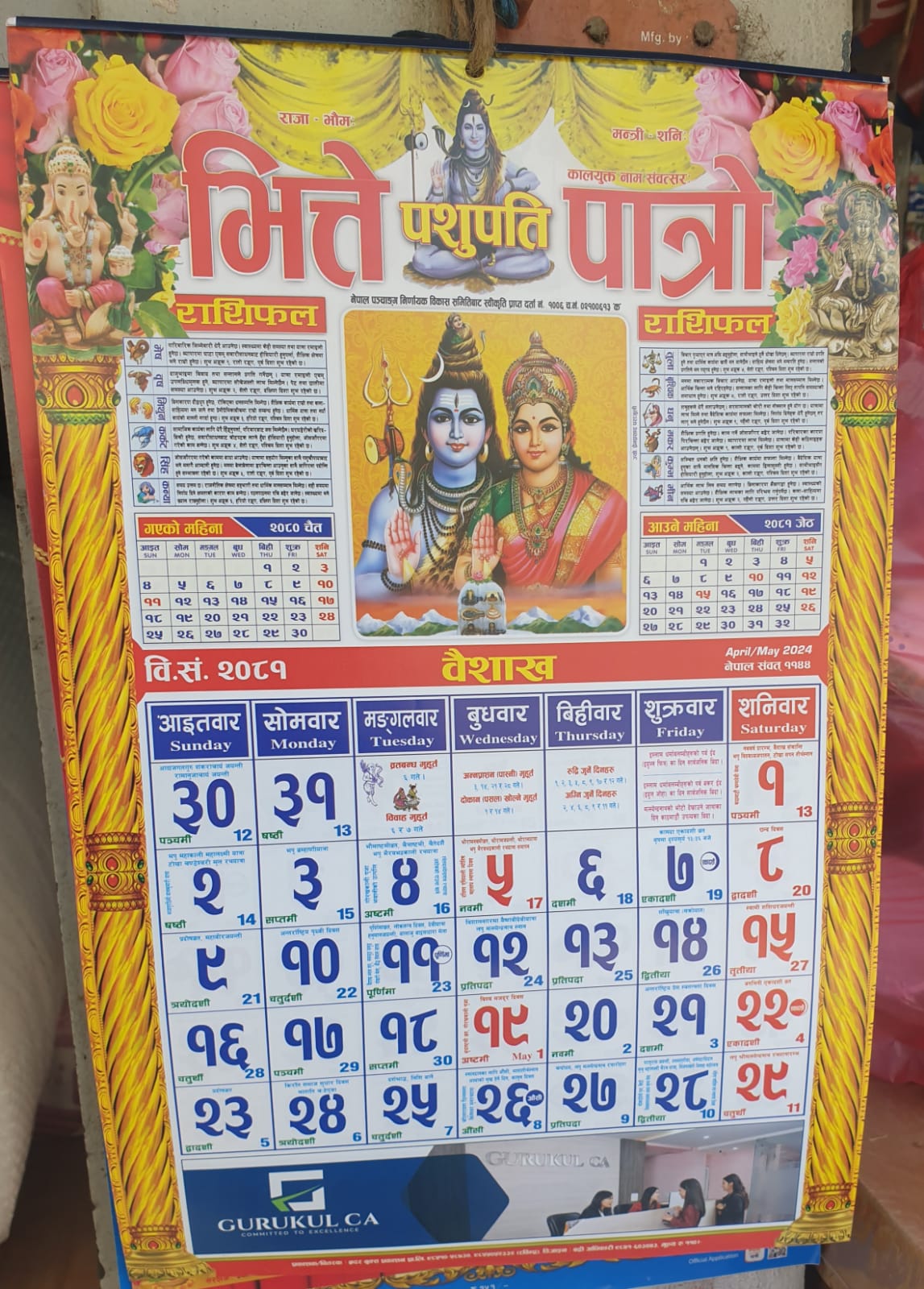 Calendar 2081 / Pashupati Vitte Patro 2081 | Daraz.com.np