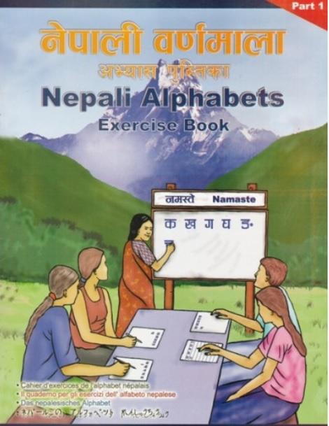 Nepali Alphabets Exercise Book: Part 1 By Anil Adhikari | Daraz.com.np