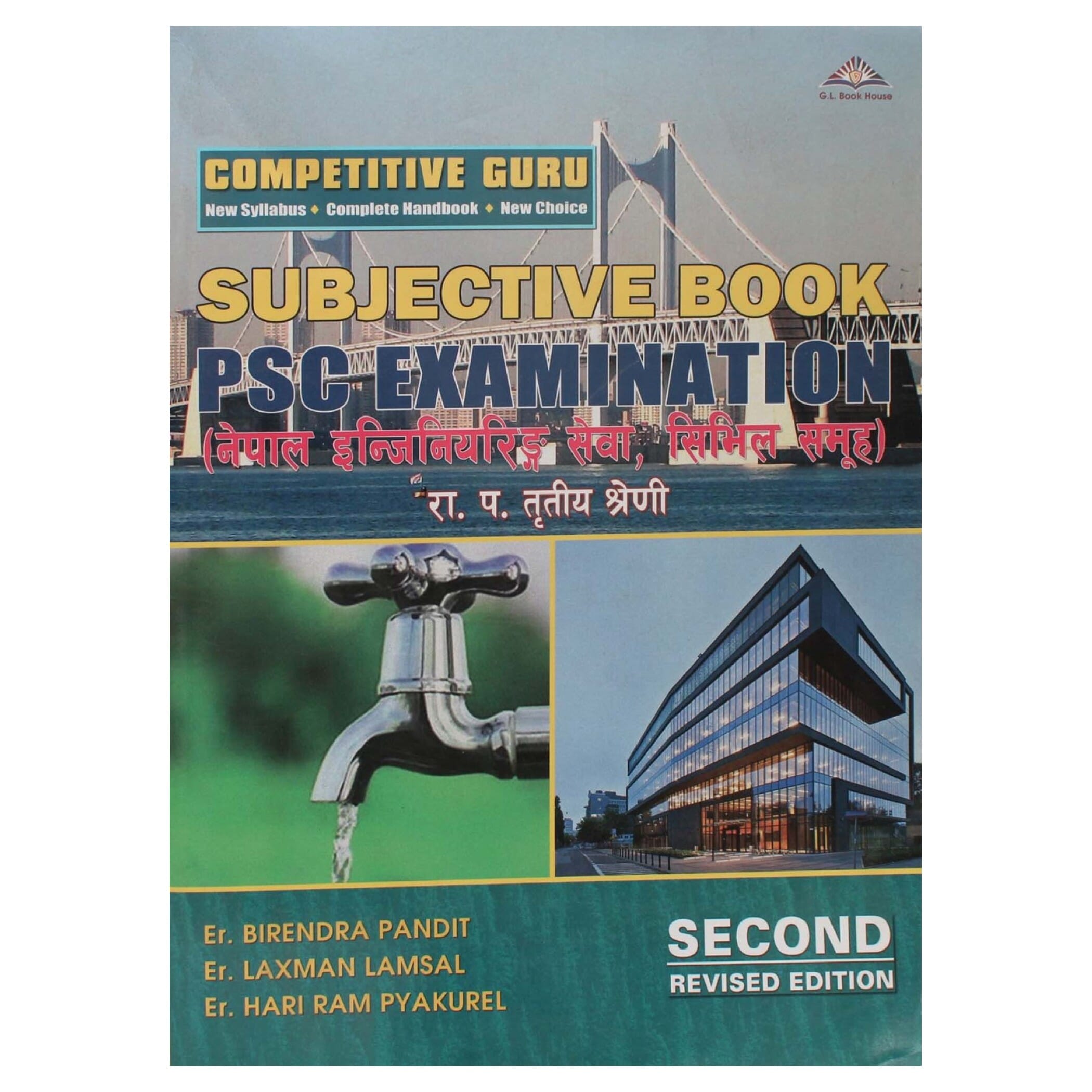 Subjective Book PSC Examoination Second Revised Edition - ER. Birendra ...