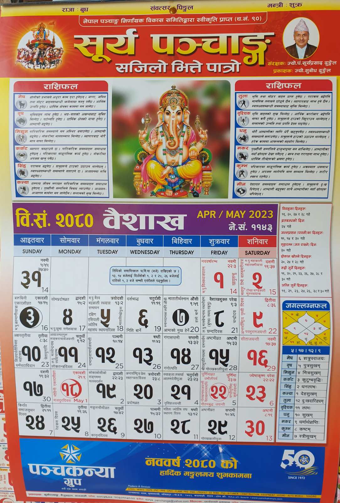 Calendar 2081/ Surya Panchanga Vitte Patro For the year 2081 Bikram ...