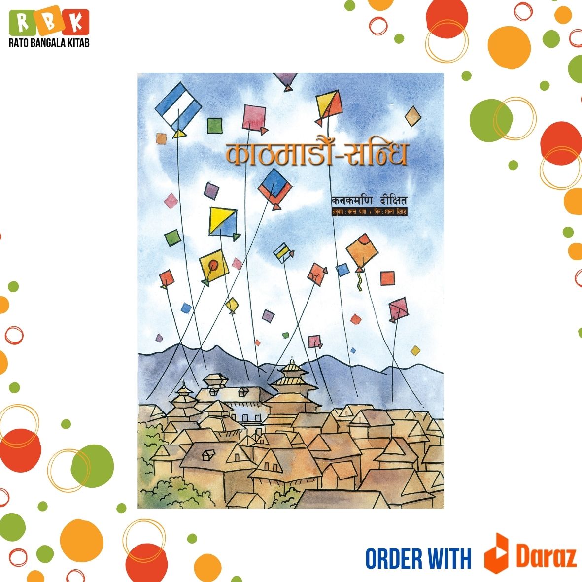 Kathmandu Sandhi(Children's book by RBK) | Daraz.com.np