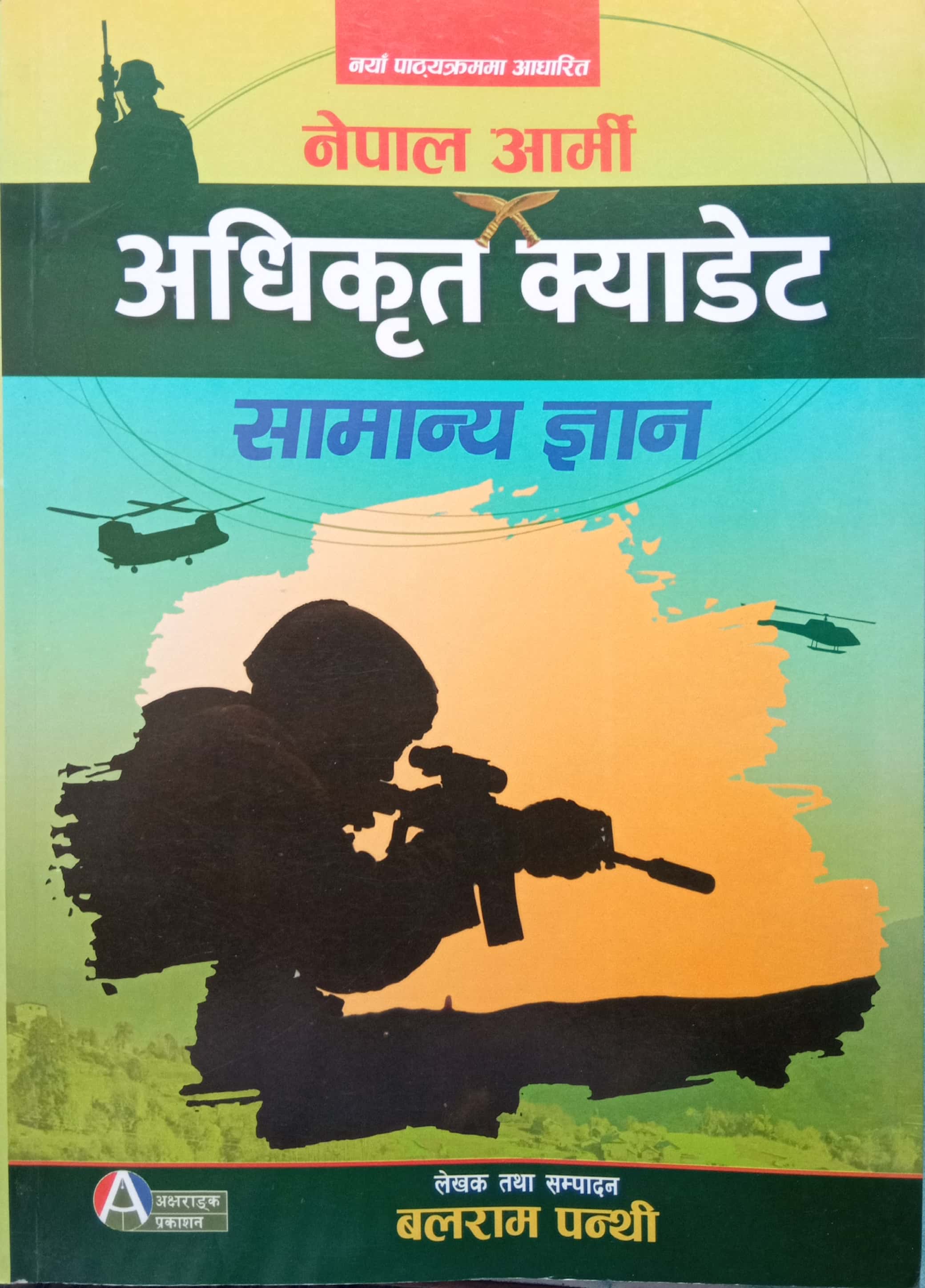 Nepal Army Adhikrit Cadet Book | Daraz.com.np