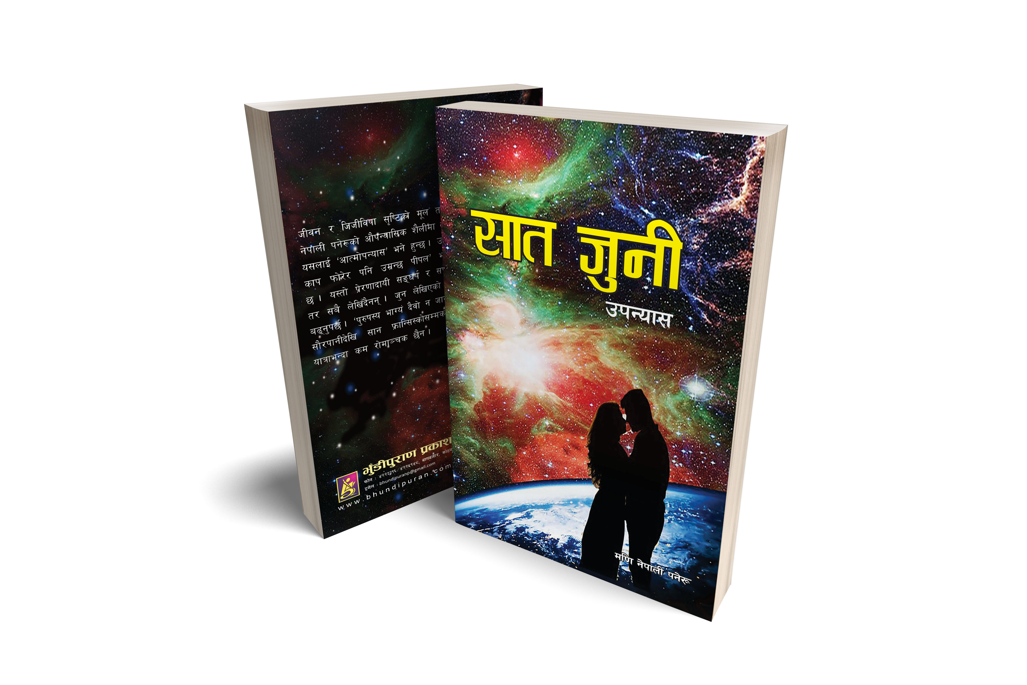 Saat Juni (Nepali Novel) : Mani Nepali Paneru : Bhundipuran Prakashan ...