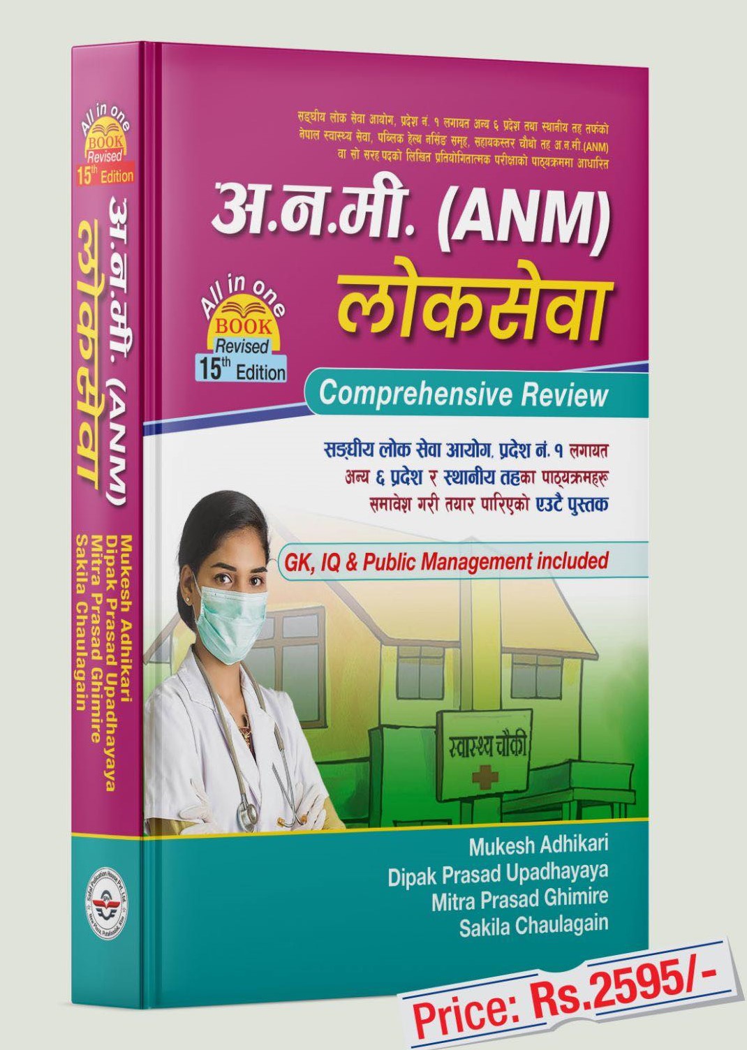 ANM Loksewa Book ( Aanami Loksewa ) ; By Mukesh Adhikari | Daraz.com.np