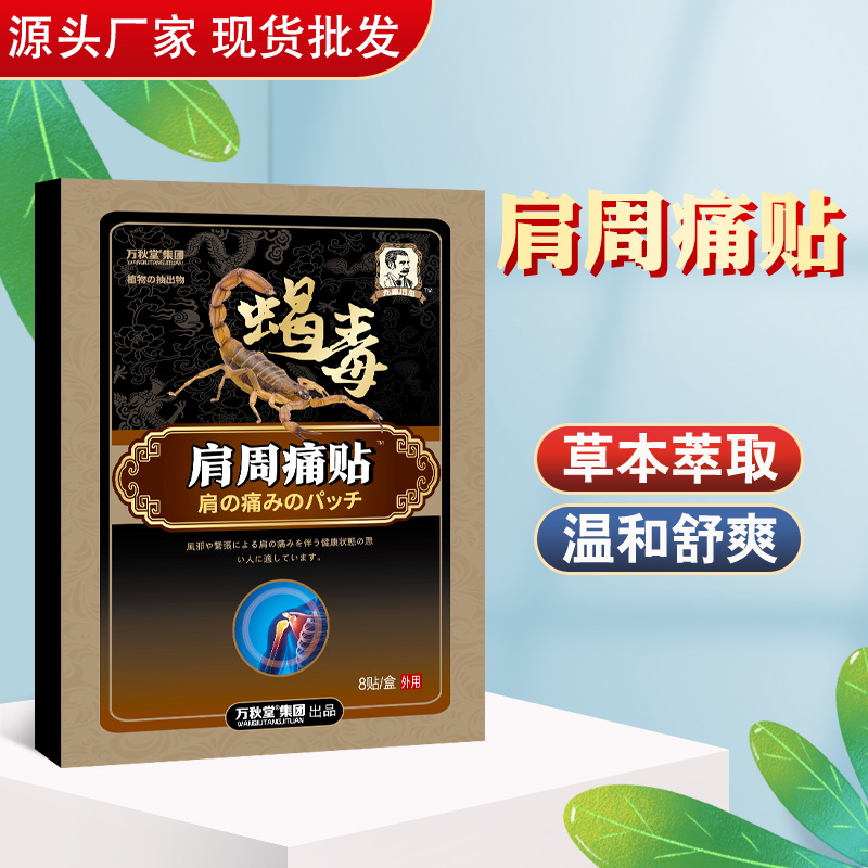 Peri-shoulder pain plaster, peri-shoulder plaster, cervical spine ...