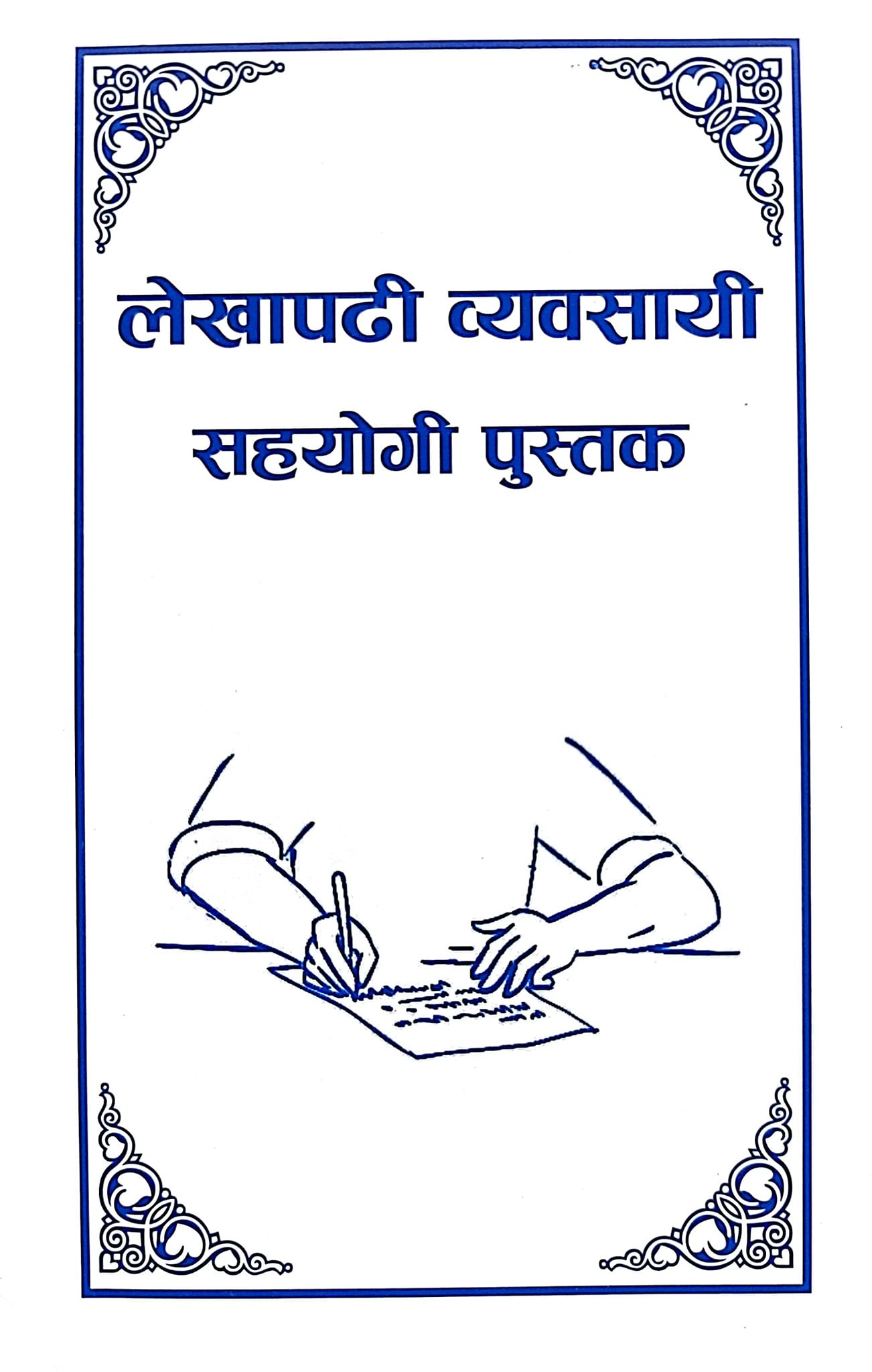 Lekhapadhi Baybasae Sahayogi Pustak 2081/82 | Daraz.com.np