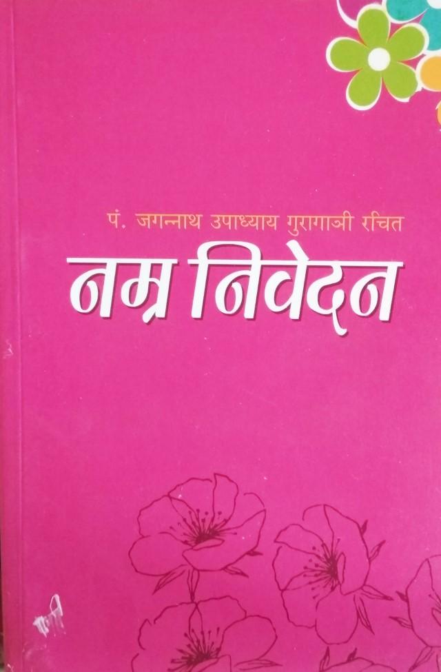 Namra Nibedan By Jaganath Upadhya | Daraz.com.np