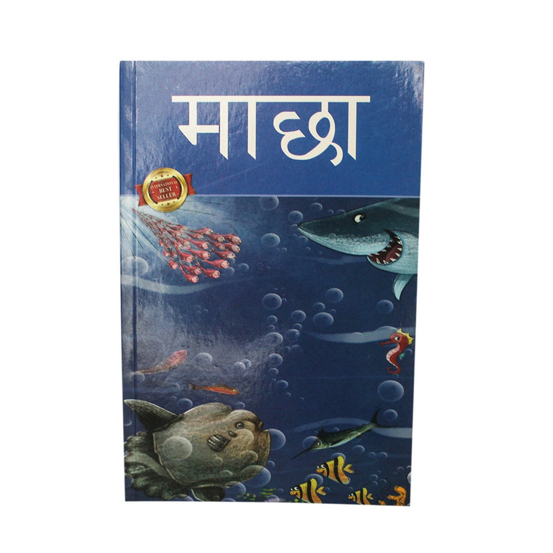 Machha Childrens Book | Daraz.com.np