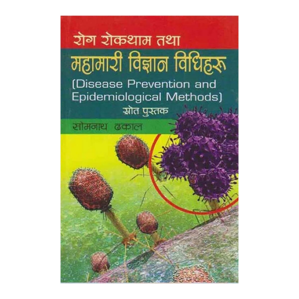 Rog Roktham Tatha Mahamari Bigyan Bidhiharu - Somnath Dhakal (Ratna Pustak Bhandar) | Daraz.com.np