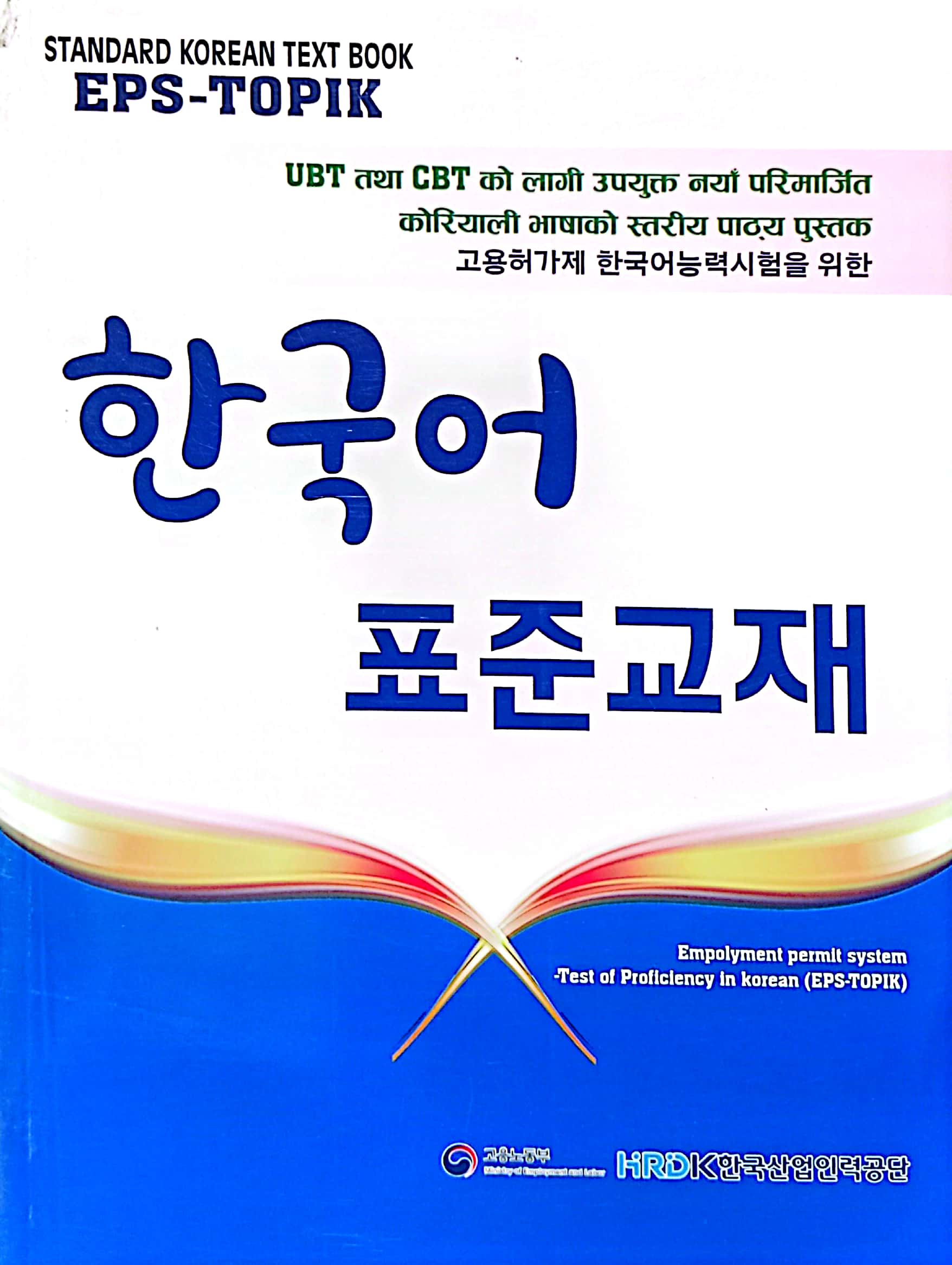 EPS-TOPIK Standard Korean Text Book | Daraz.com.np