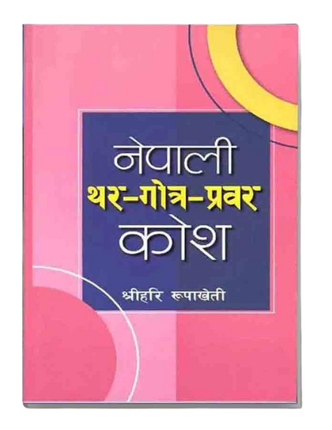 Nepali Thar Gotra Prabar Kosh Hpdc-10305 | Daraz.com.np